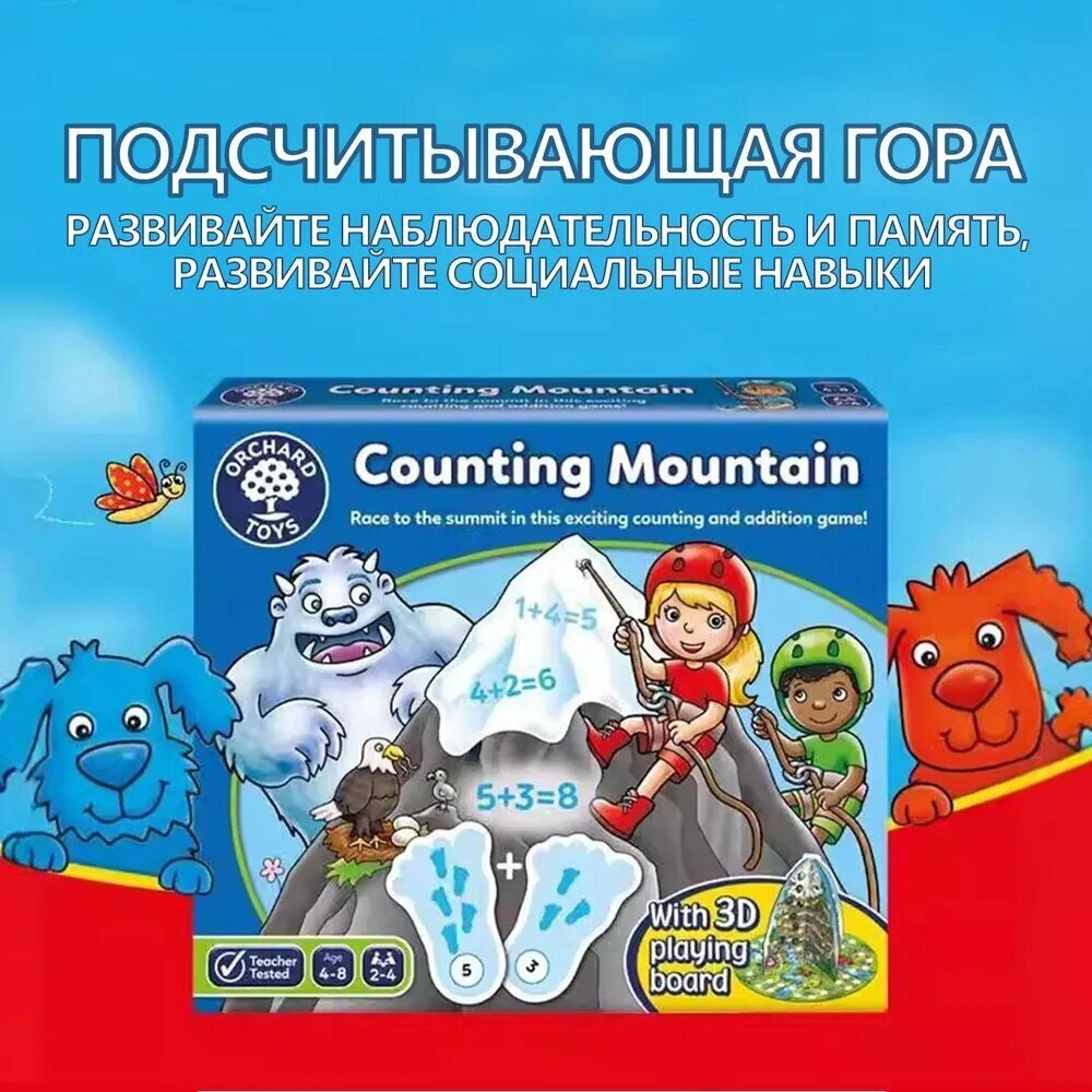 Orchard Toys подсчитывающая гора, Детская развивающая настольная игра