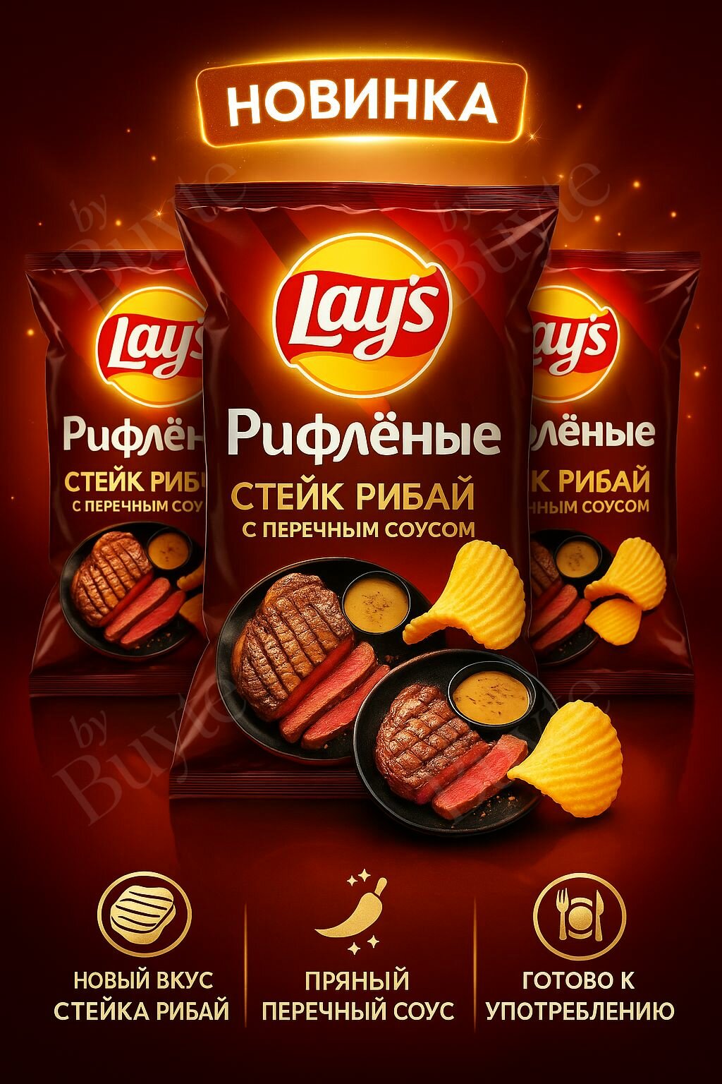 Чипсы картофельные Lay's/ Лейс Стейк Рибай с перечным соусом, 3 по 90г
