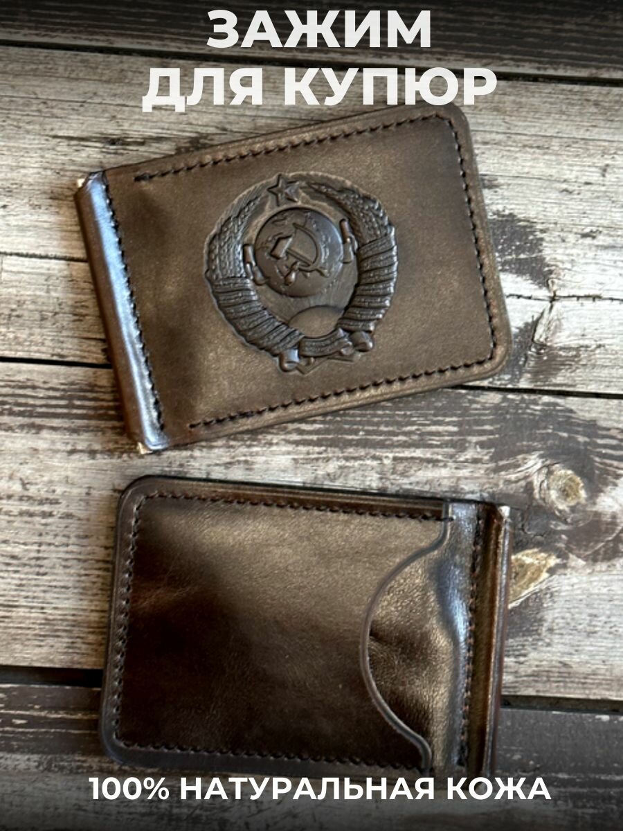 Зажим для купюр