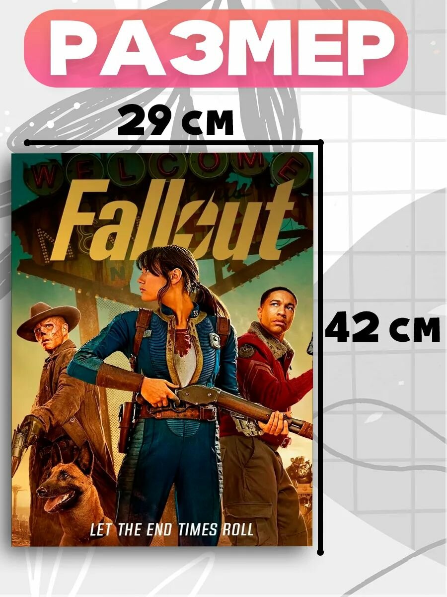 Постер на стену Fallout, , плакат 1шт, А3 размер. — фото 1