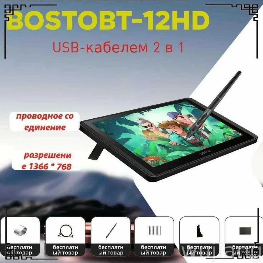 Графический экран BOSTON 12HD-IPS ЖК-графический планшет для рисования Монитор 11,6 дюймов 1366x768 Дисплей 8192 Уровень давления Пассивная технология Поддержка Windows macOS Питание от USB с интерактивным стилусом, формат A4, белый, черный