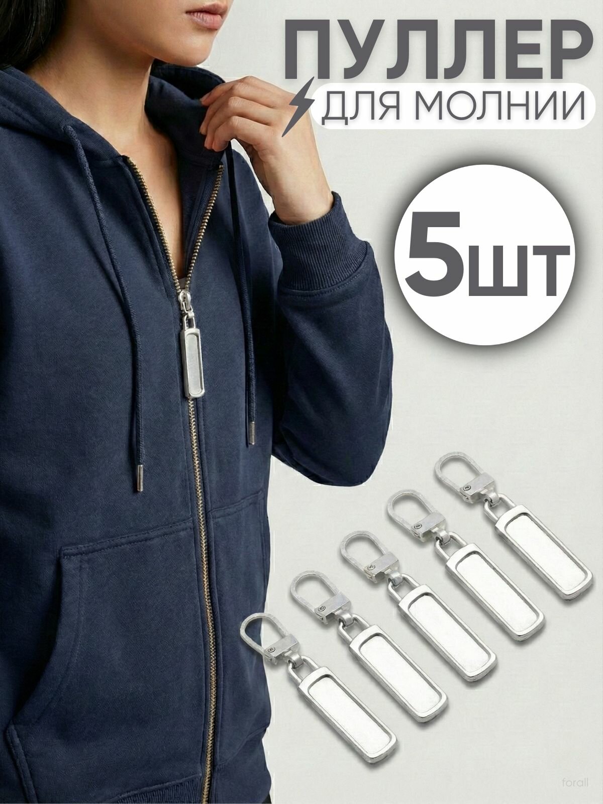Пуллер для бегунка молнии, собачка, slim, металлический 5 шт, серебристые