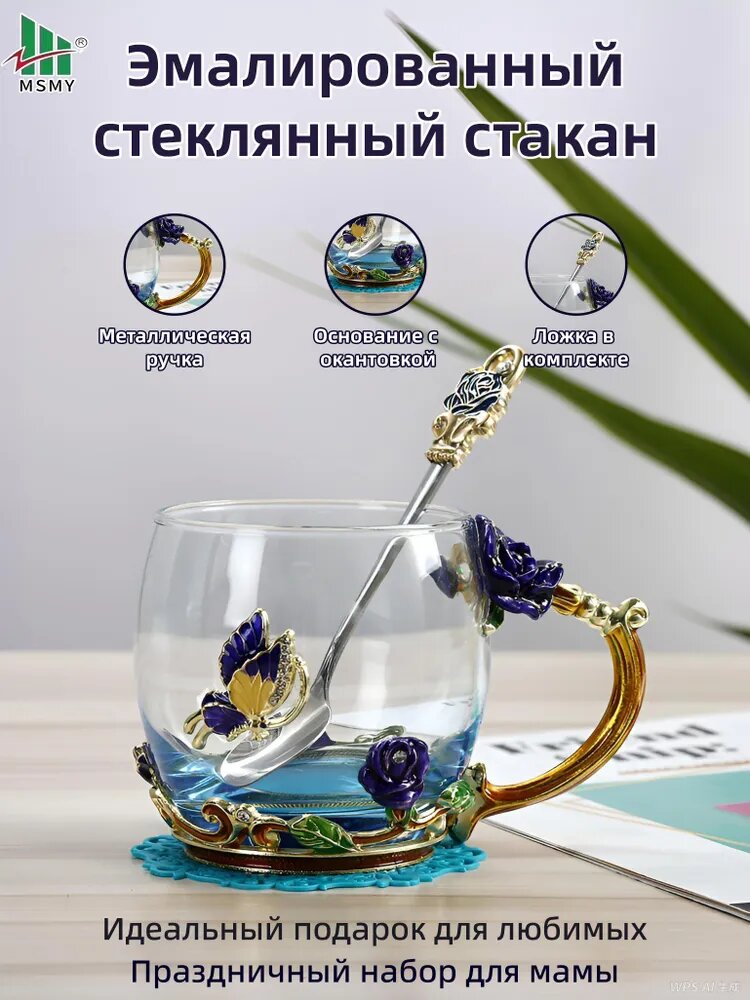 Эксклюзивная кофейная кружка из стекла с эмалью, идеальный презент для женщин и мам к праздникам Дня Матери и Валентина.