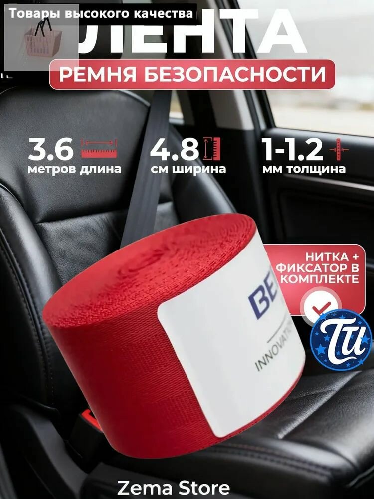 Ремень безопасности автомобильный