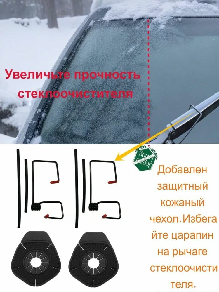 Усилитель стеклоочистителя автомобиля, комплект из 2 частей для уборки снега и удаления воды