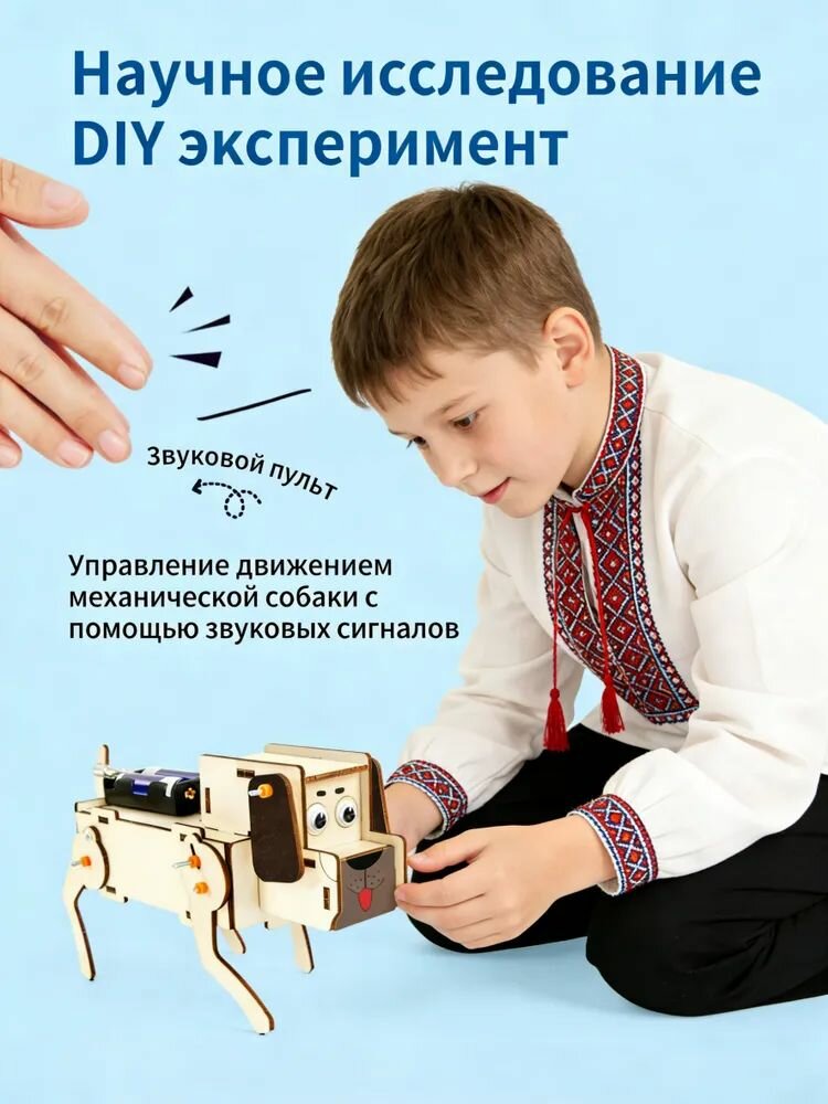 Научный эксперимент, голосово управляемый механический щенок, DIY набор, ручная работа, образовательная технология, маленькая поделка
