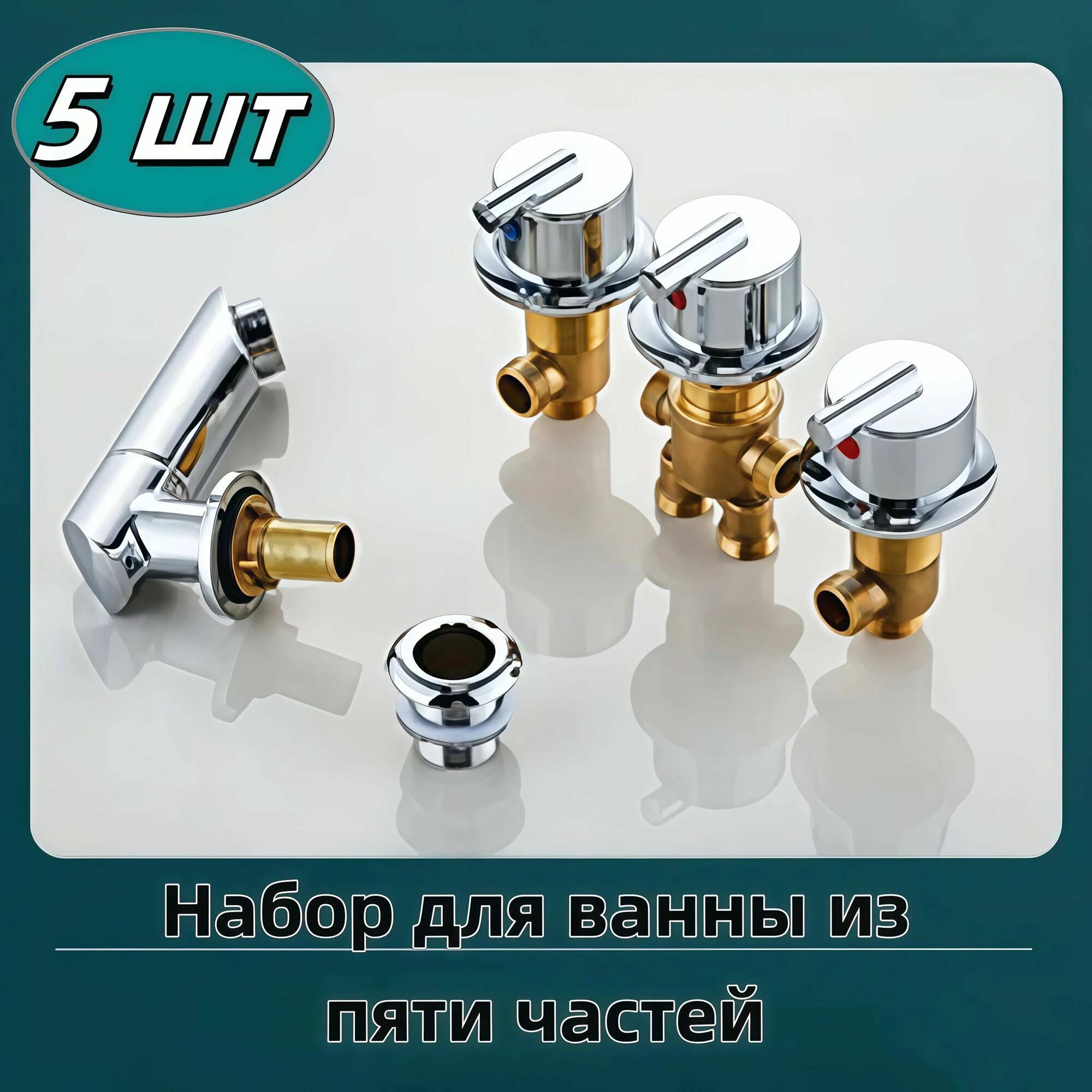 Набор из пяти аксессуаров для крана
