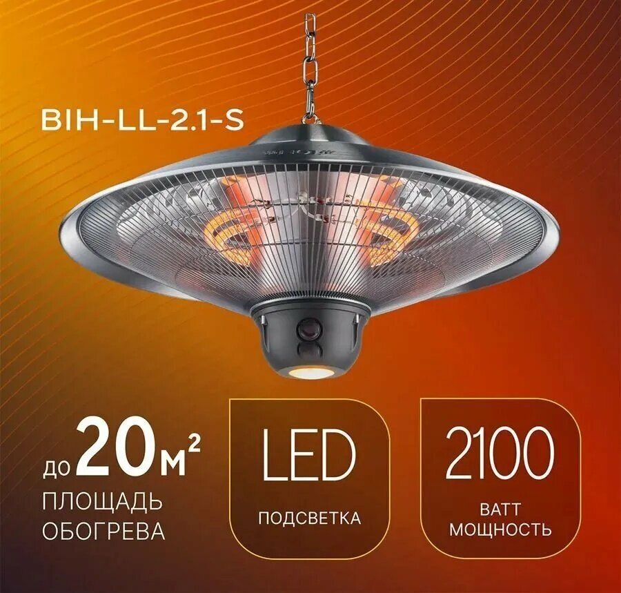 Инфракрасный обогреватель BALLU BIH-LL-2.1-S