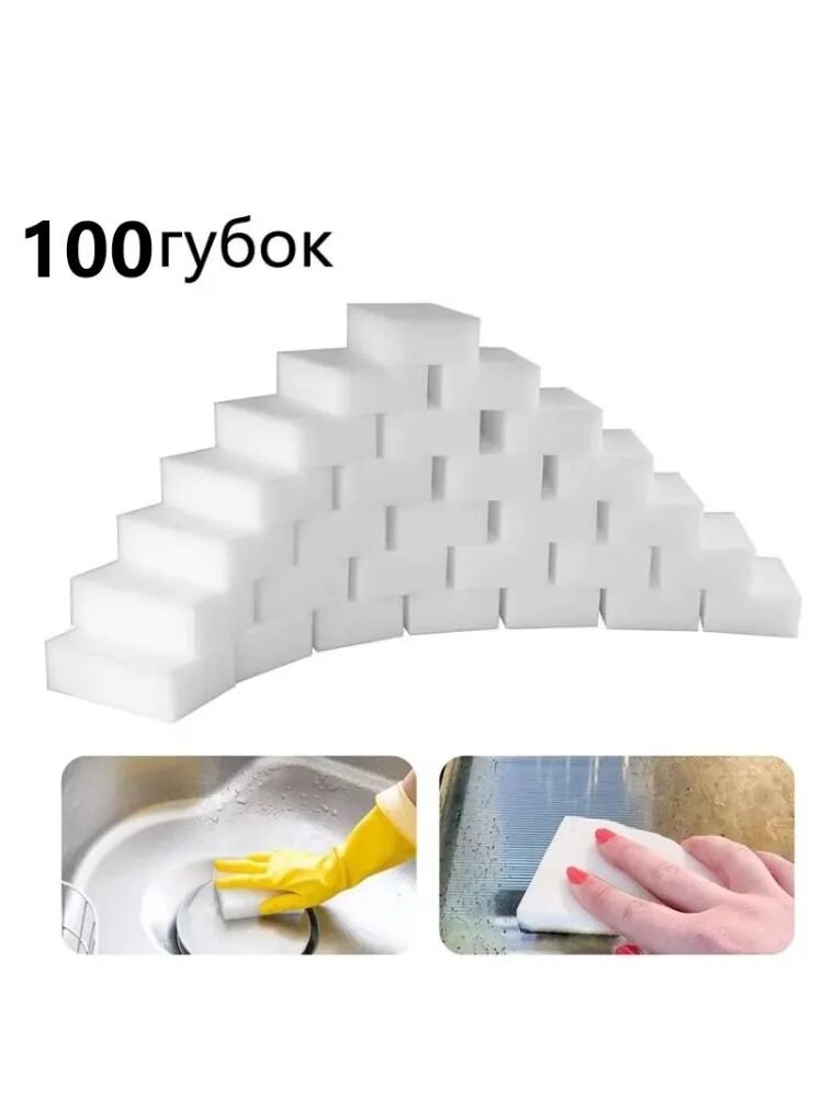 Губка Инструменты для уборки кухни, Меламин, 100 шт.