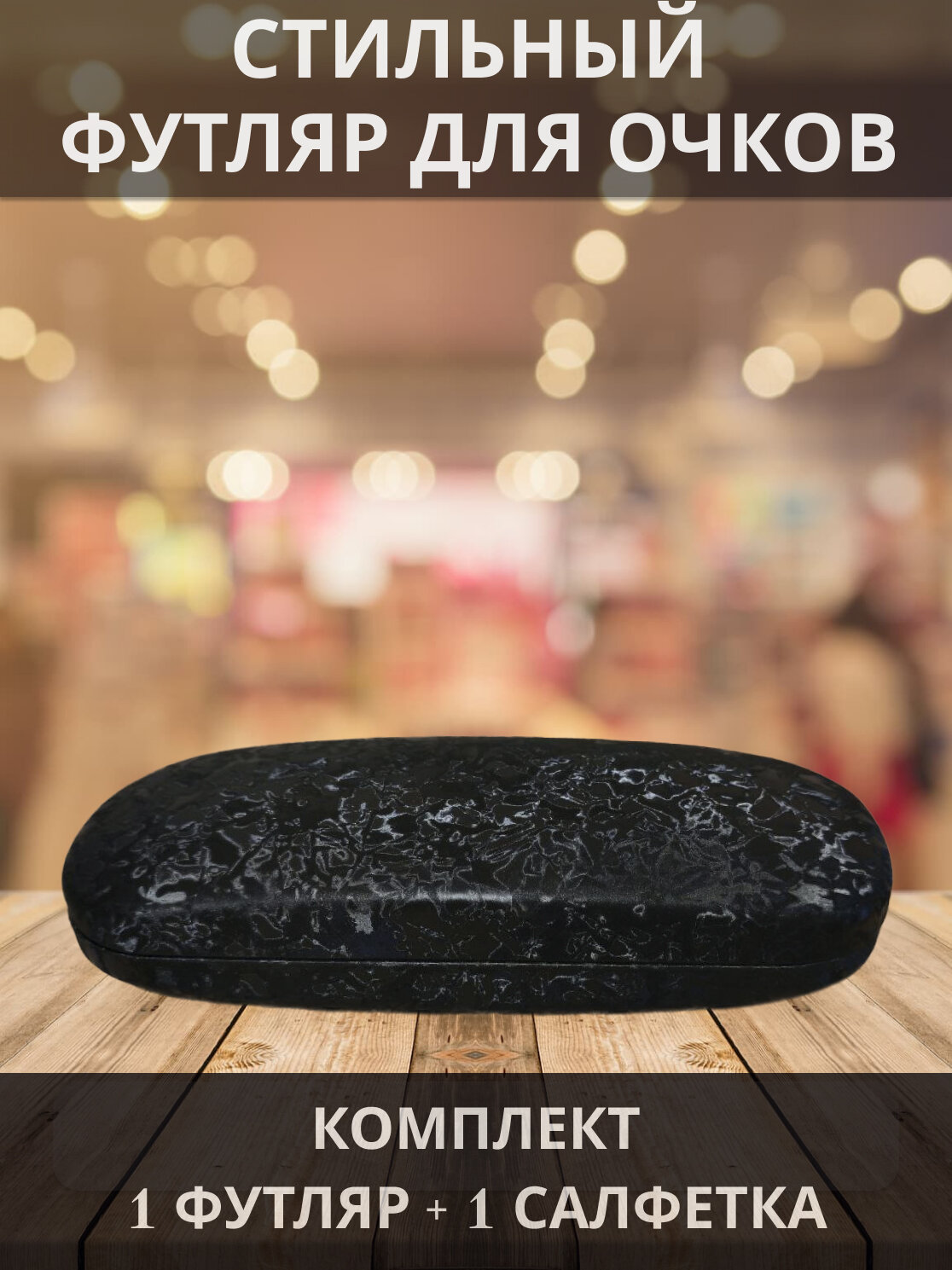 Футляр для очков, Чехол для очков, Очечник, "Хлопушка", Черный с Салфеткой