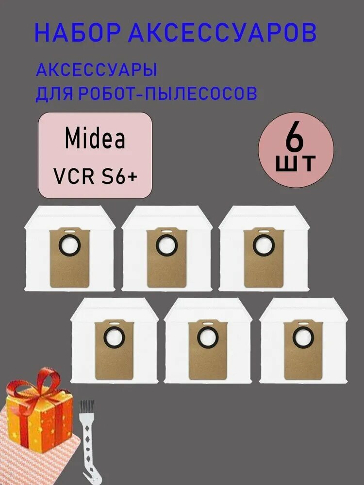 Мешок пылесборник (6 шт) для робота-пылесоса Midea VCR S6 Plus