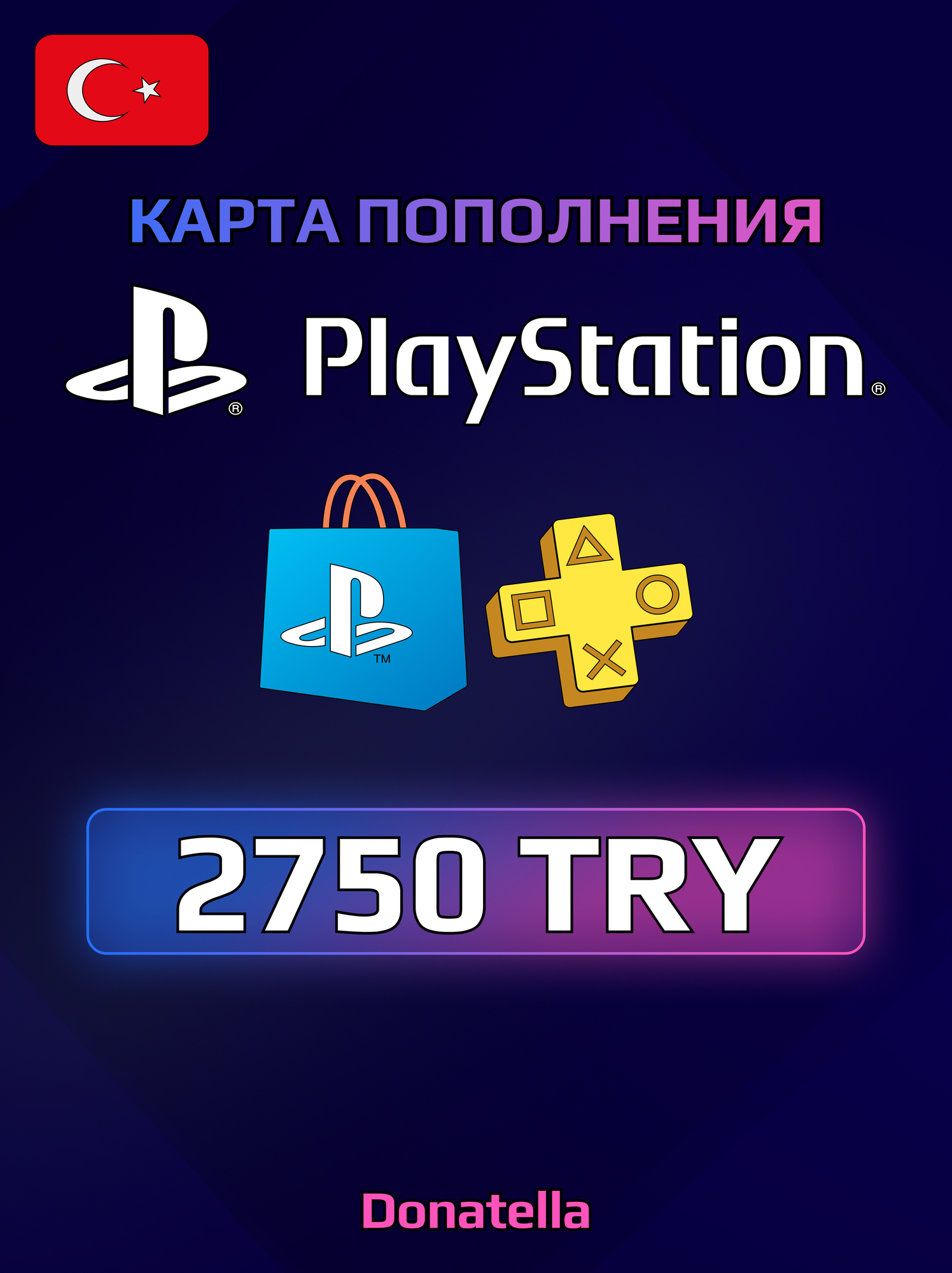 Пополнение счета PlayStation Store Турция, PSN 2750 TL, Цифровой код PSN, Подарочная карта PlayStation