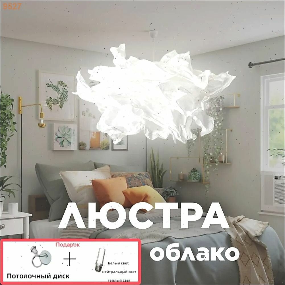 Люстра бумажный абажур большой облако икеа + лампочка и шнур