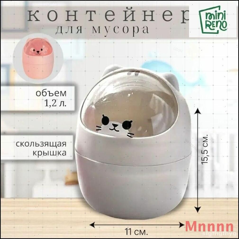 Мусорное ведро 1