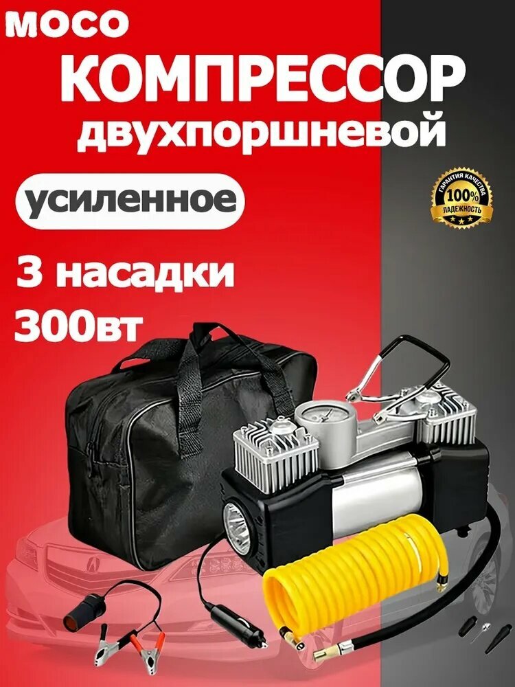 MOCO China Компрессор автомобильный, 300 Вт, 75 л/мин