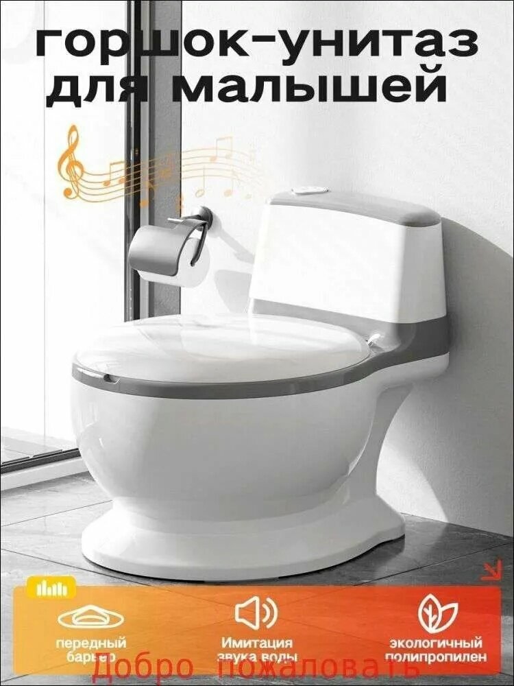 Музыкальный горшок детский для мальчика /сидушка для унитаза/детская горшок для девочки