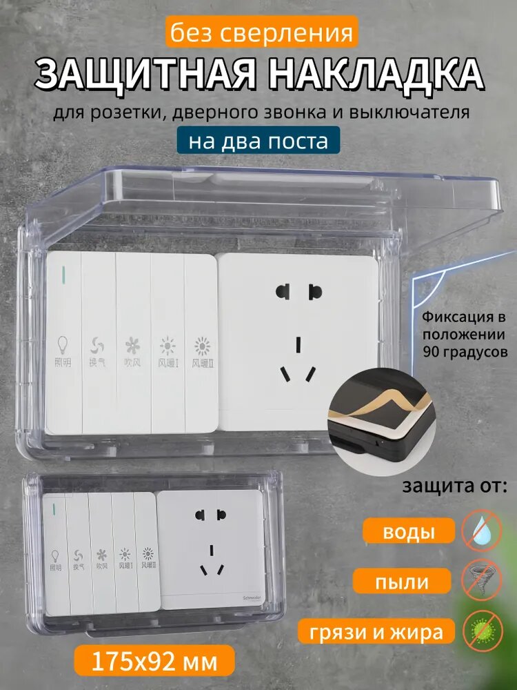 Самоклеящаяся защитная крышка на две розетки, защита от детей (без сверления)