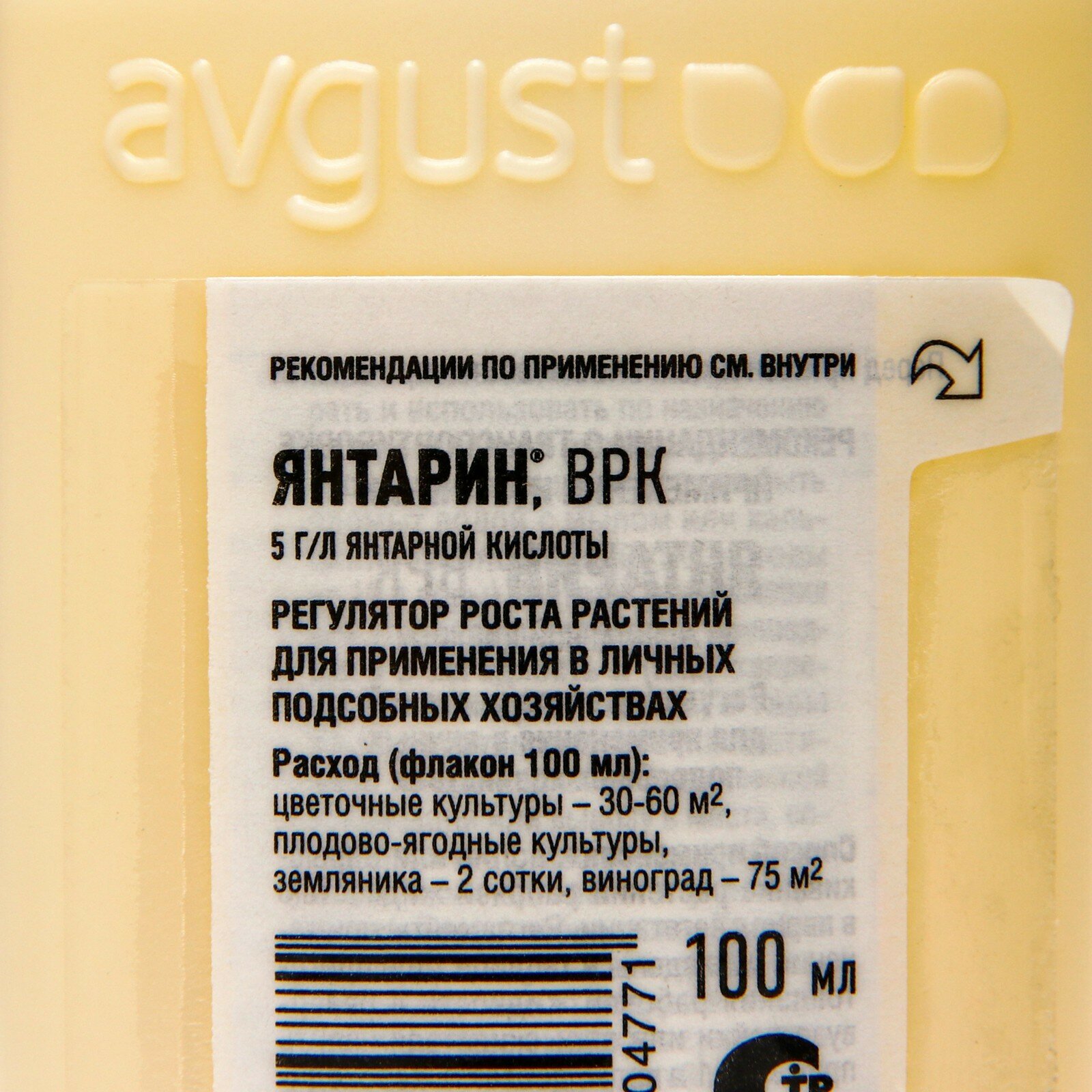 Регулятор роста растений Avgust "Янтарин", 100 мл, жидкое удобрение, универсальное — фото 1