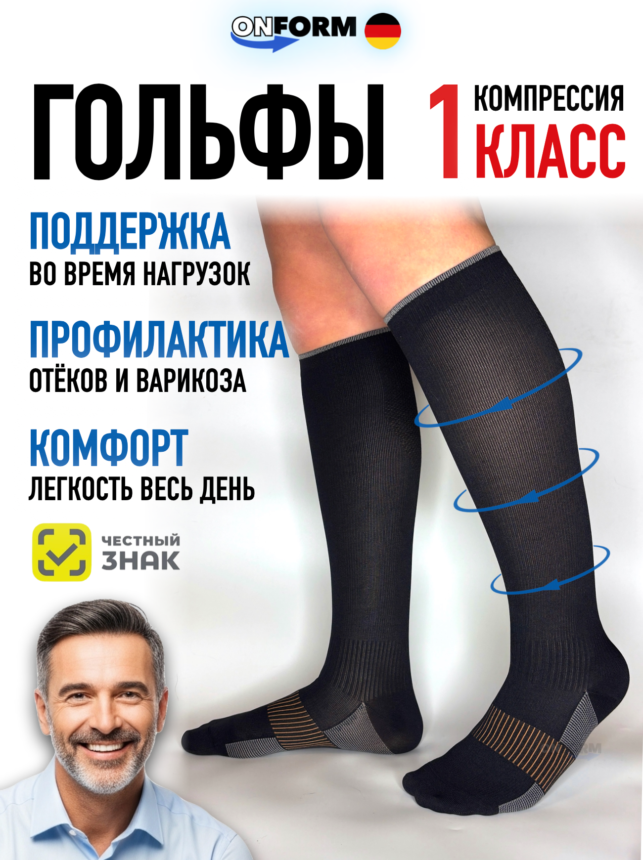 Гольфы компрессионные Компрессионный трикотаж