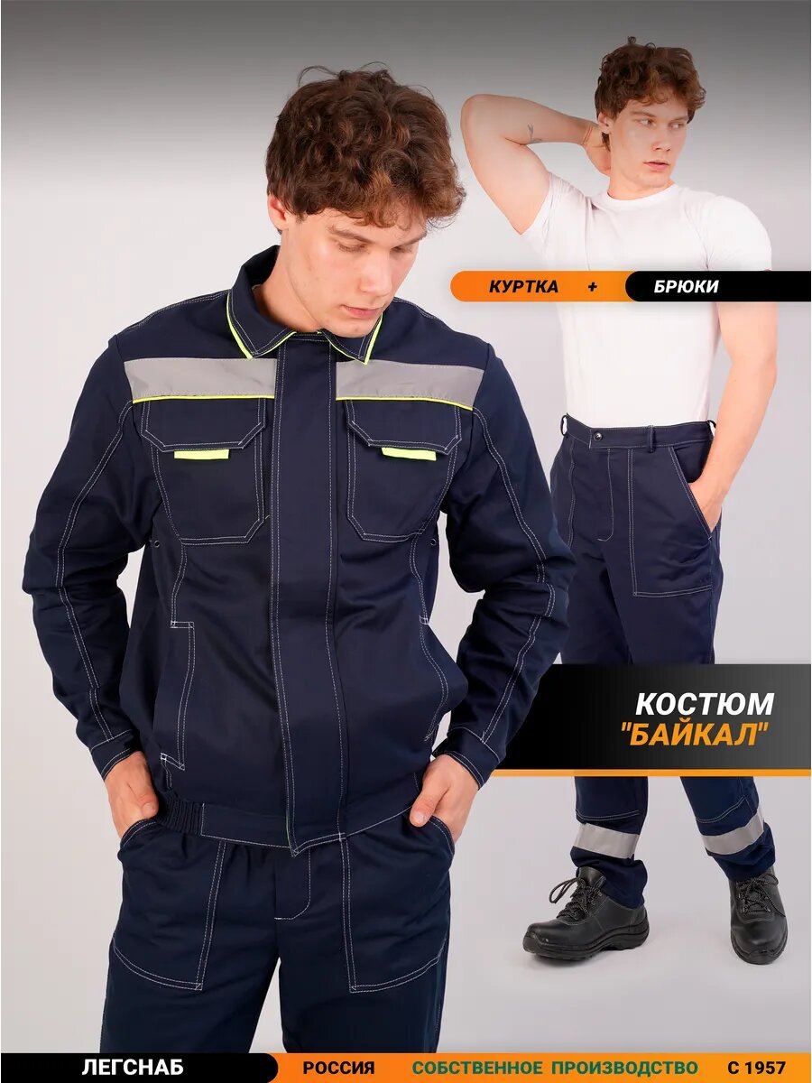 Летний рабочий костюм Байкал Л-154, 100% хлопок, брюки 60-62/170-176