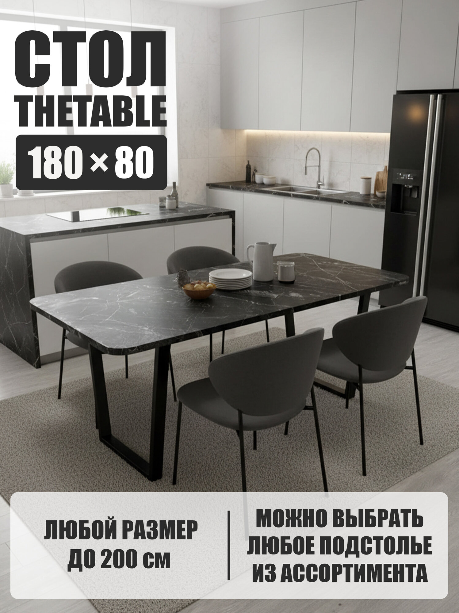 Стол кухонный обеденный прямоугольный дизайнерский лофт THETABLE 180х80 2.18/2.1