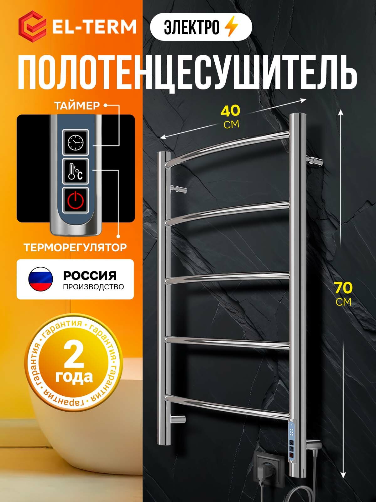 Полотенцесушитель электрический Грас П5 400х700 EL-TERM для дома