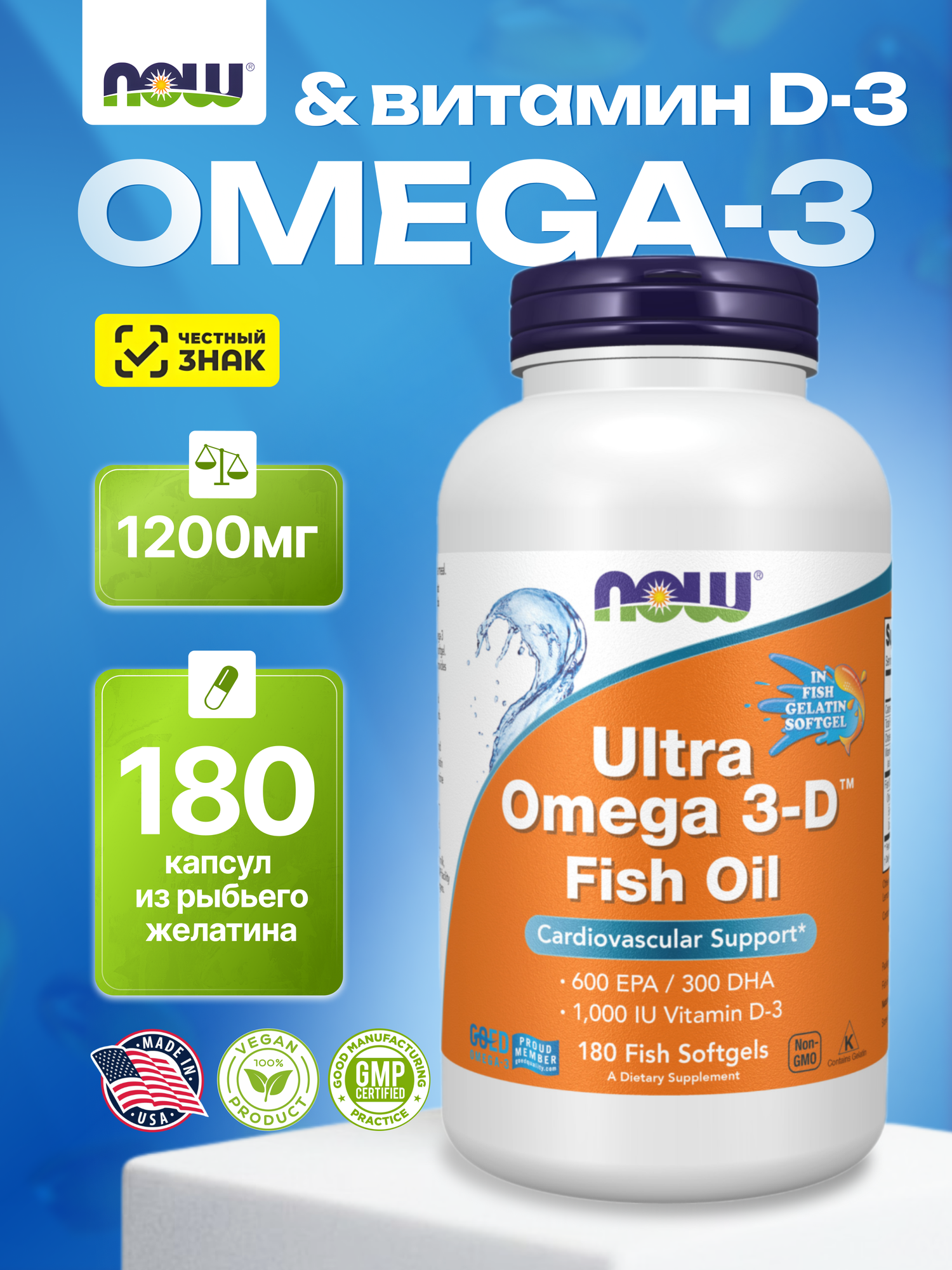 NOW Ультра Омега 3, Витамин Д3, Ultra Omega 3-D, для сердца и мозга, 180 капсул