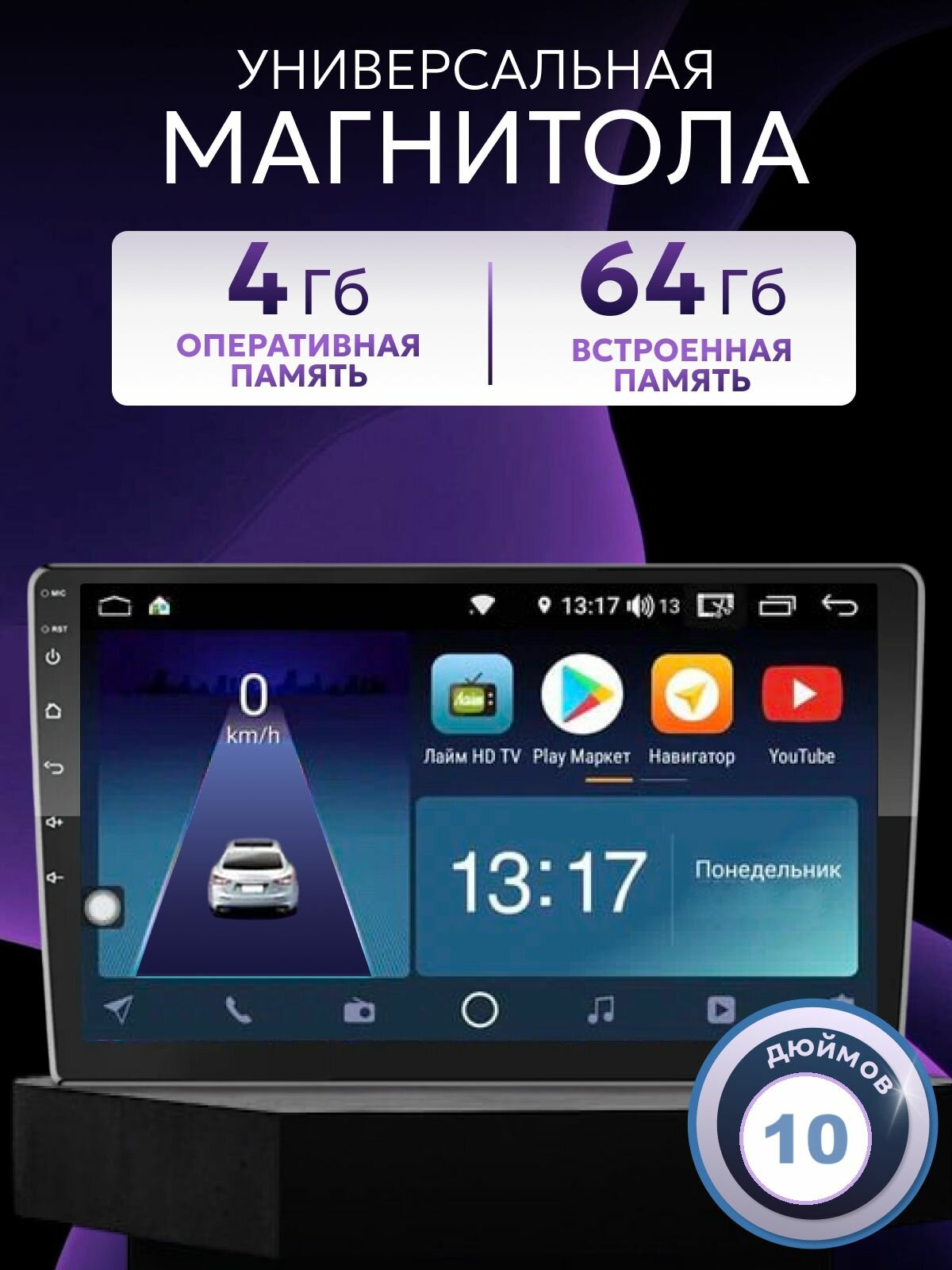 Андроид Магнитола 10 дюймов 4+64 гб, 2din, IPS экран, Wi-Fi, GPS