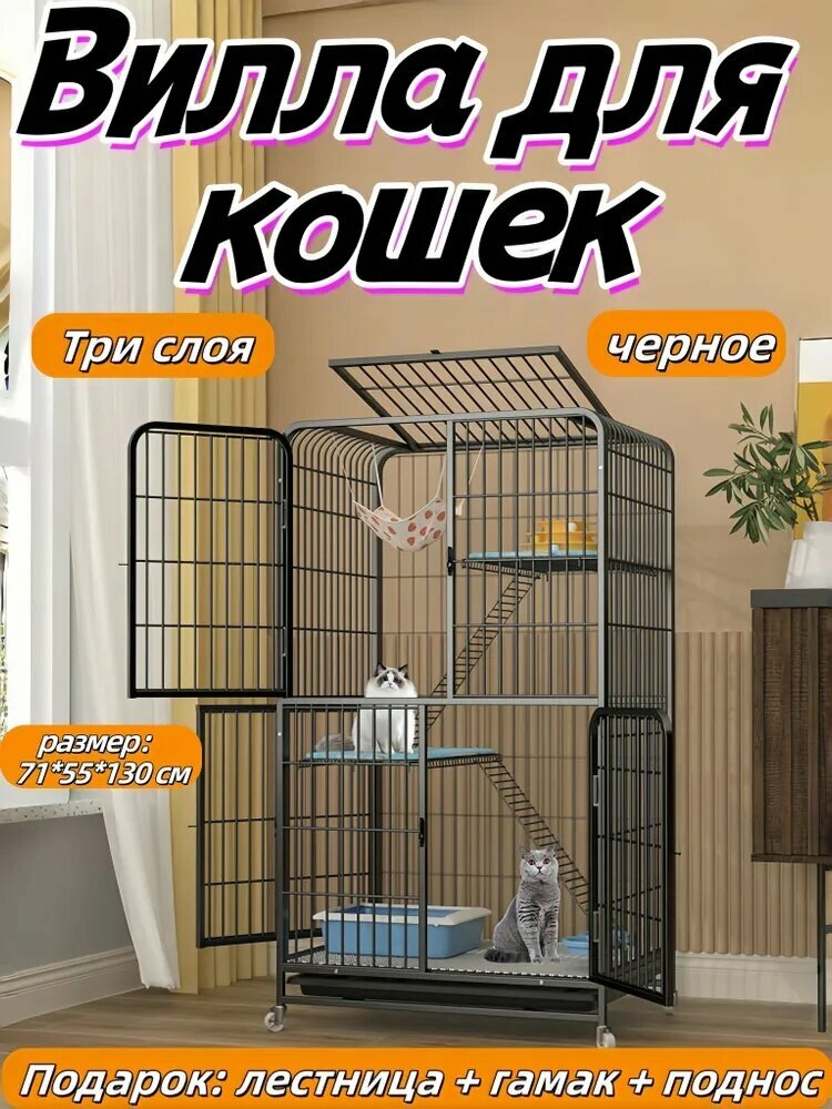 Клетка для кошки, трехэтажная вилла