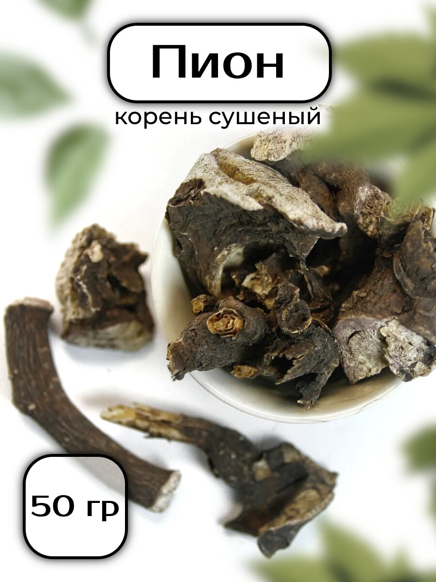 Пион 50 гр - корень сушеный, резанный, травяной чай
