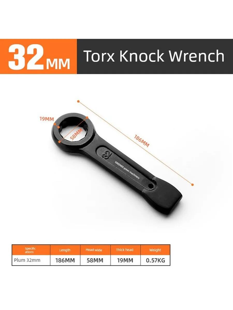 Тяжелый гаечный ключ (Torx выколоточный, 32мм)