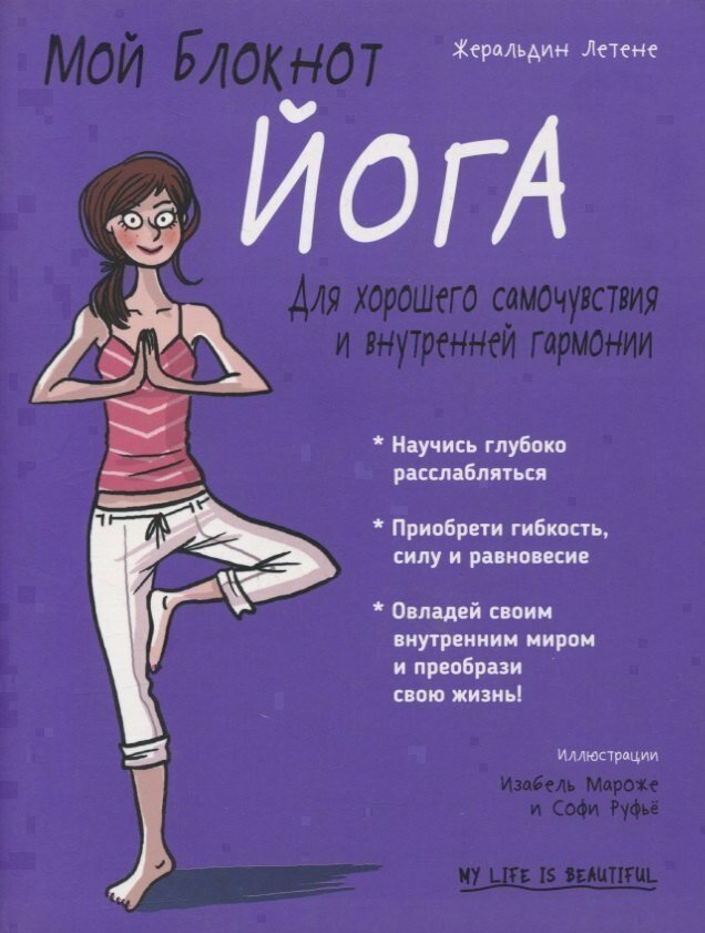 Мой блокнот. Йога — фото 1