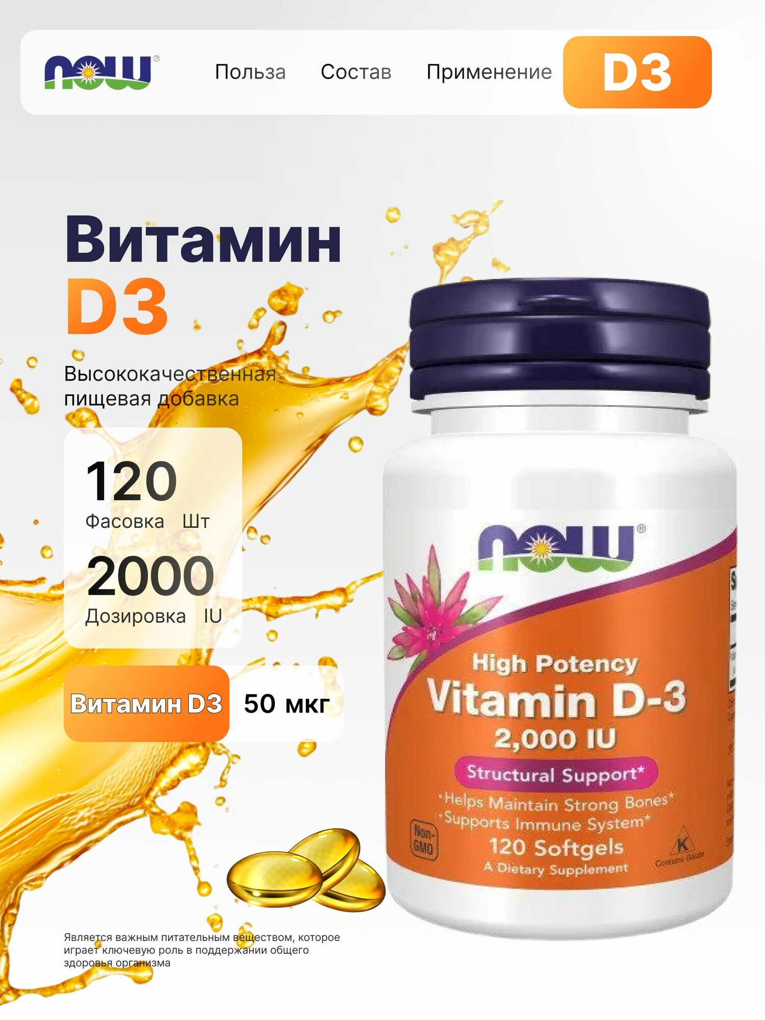 NOW Vitamin D-3 2000 IU, 120 капс. /НАУ Витамин Д3 2000 ед. , 120 капс БАД