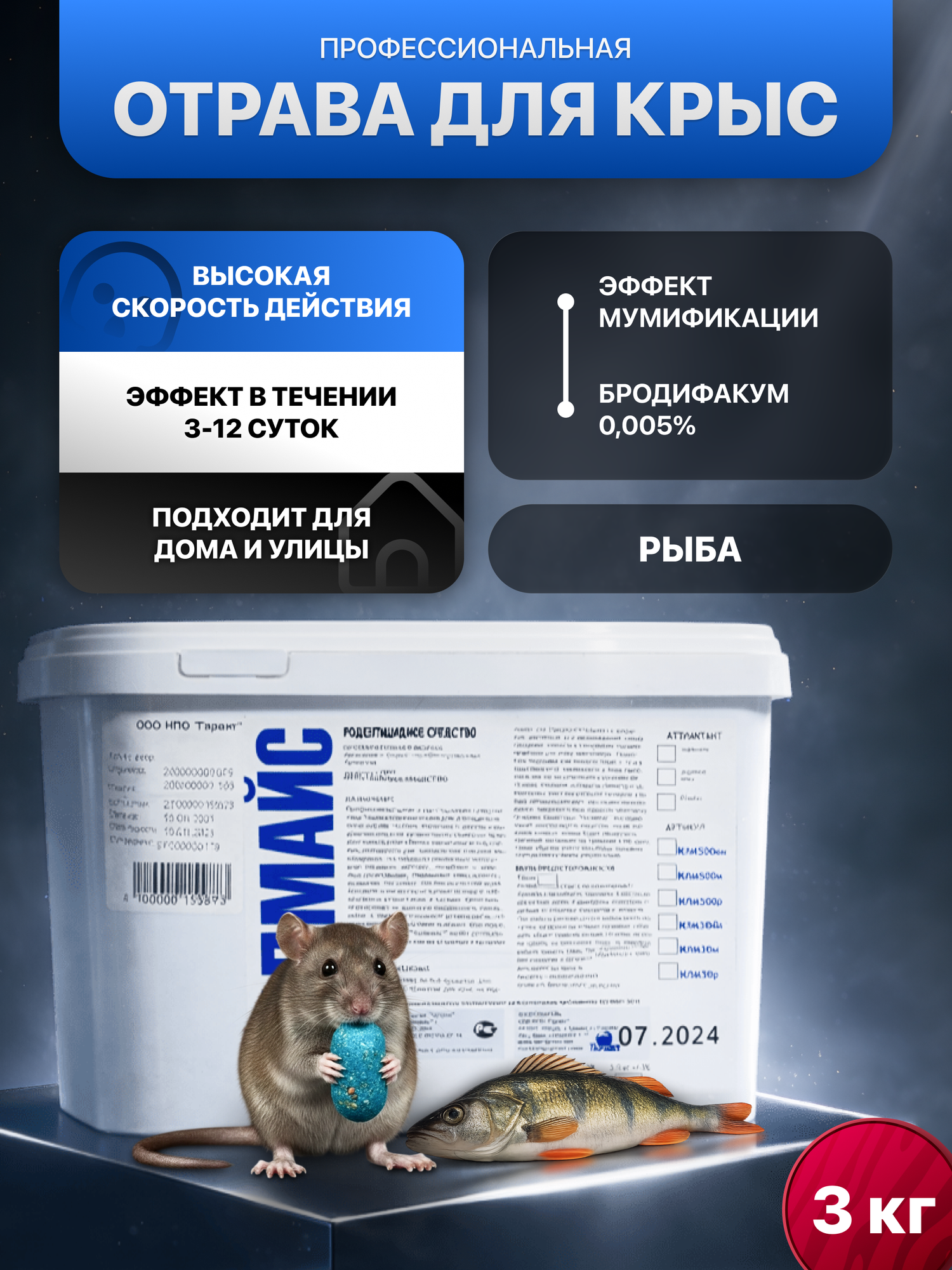 Средство от от крыс, отрава Килмайс парафинированные брикеты, 3кг (Рыба)