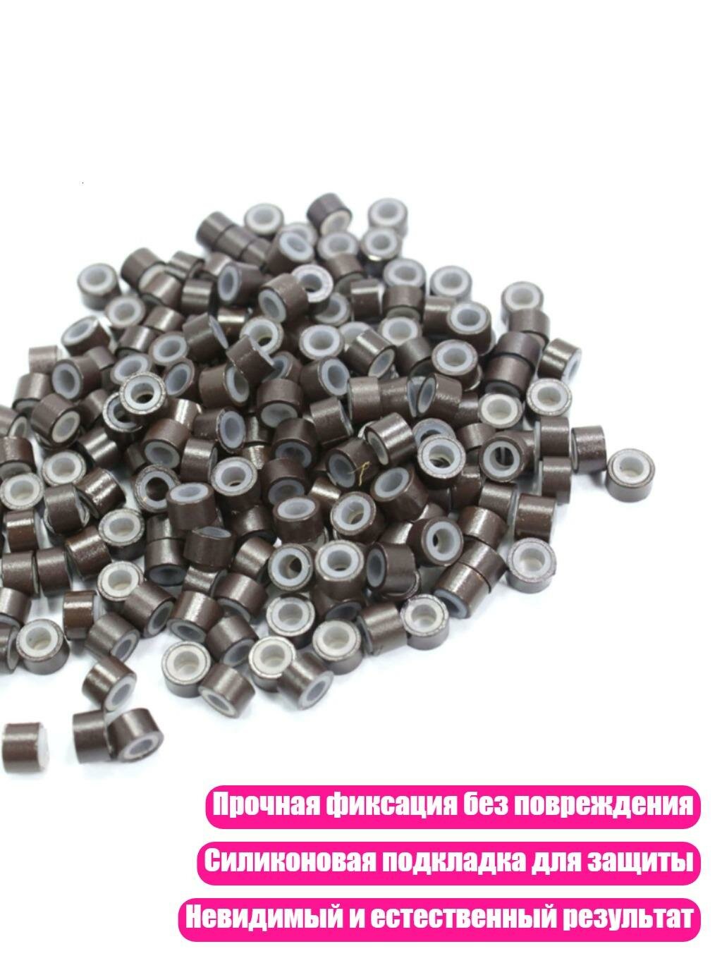 Мини-кольца для наращивания волос (500 шт.), Темно - коричневый