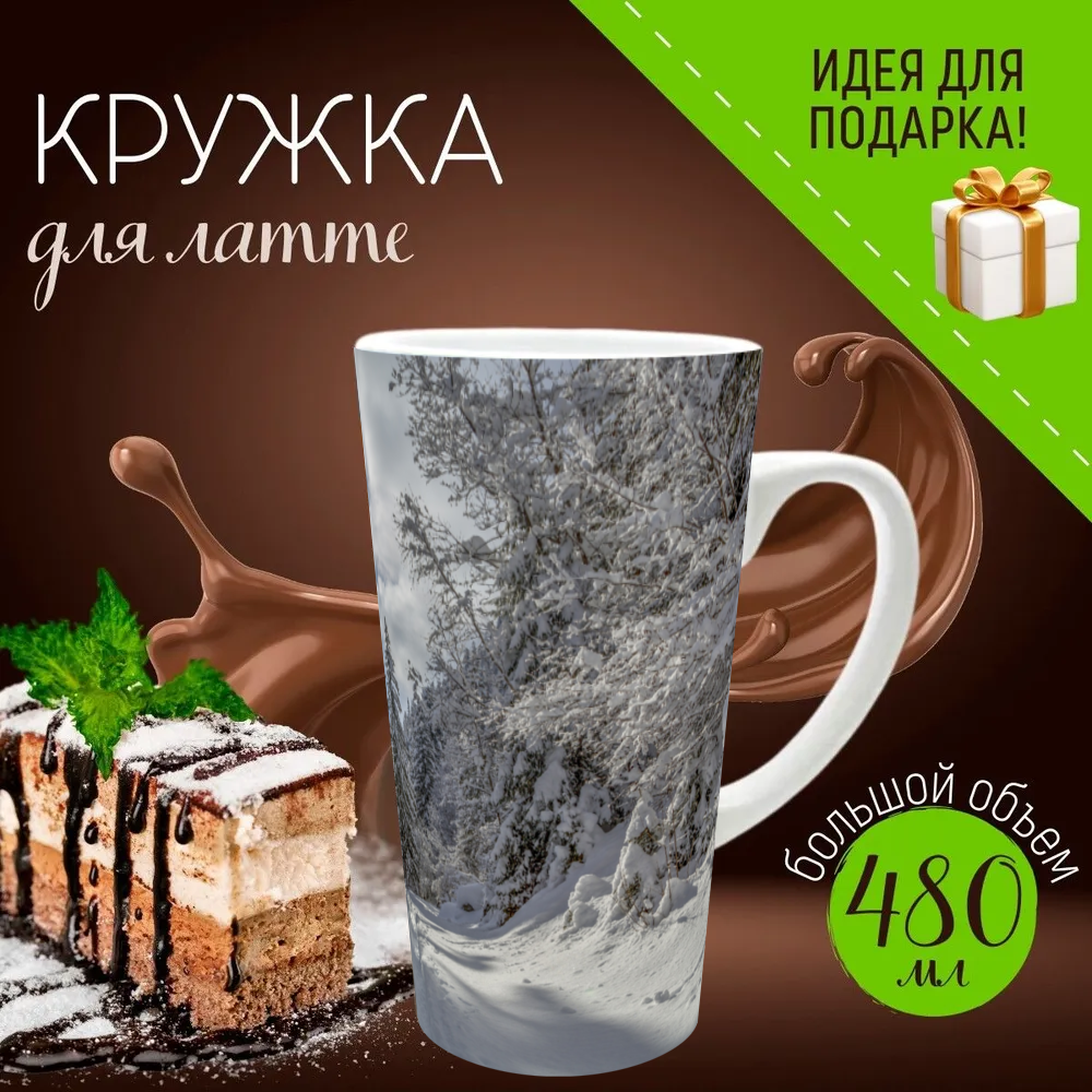 Кружка латте керамическая большая для чая и кофе с прикольным принтом "Красивый зимний пейзаж Красивый зимний пейзаж с горой шамони Dome du Gouter европейские альпы." 500 мл.