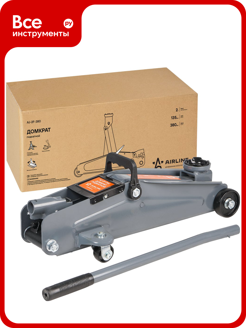 Подкатной домкрат Airline 2 т, MIN - 135 мм, MAX - 380 мм AJ-2F-380