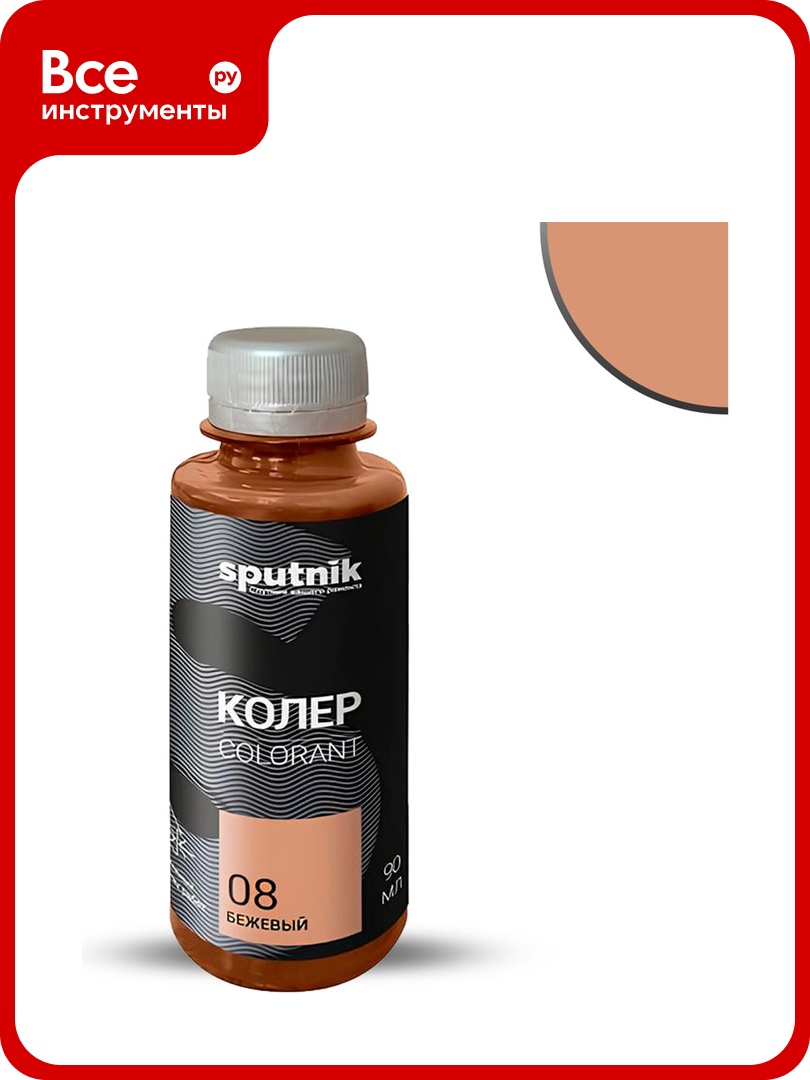 Колеровочная паста спутник 08 бежевый 90мл 0459272