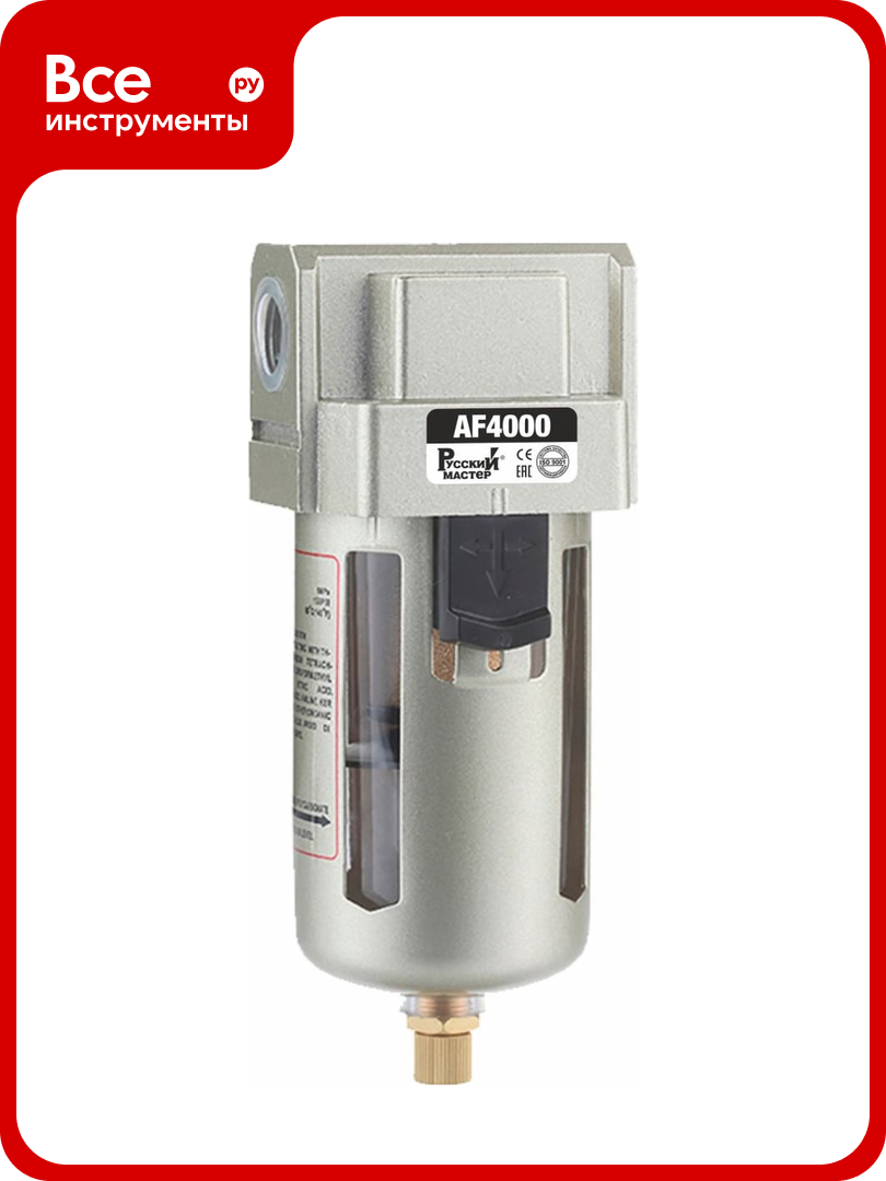 Фильтр-влагоотделитель AF4000 без манометра Русский Мастер РМ-383748 для автотранспорта с резьбовым подключением
