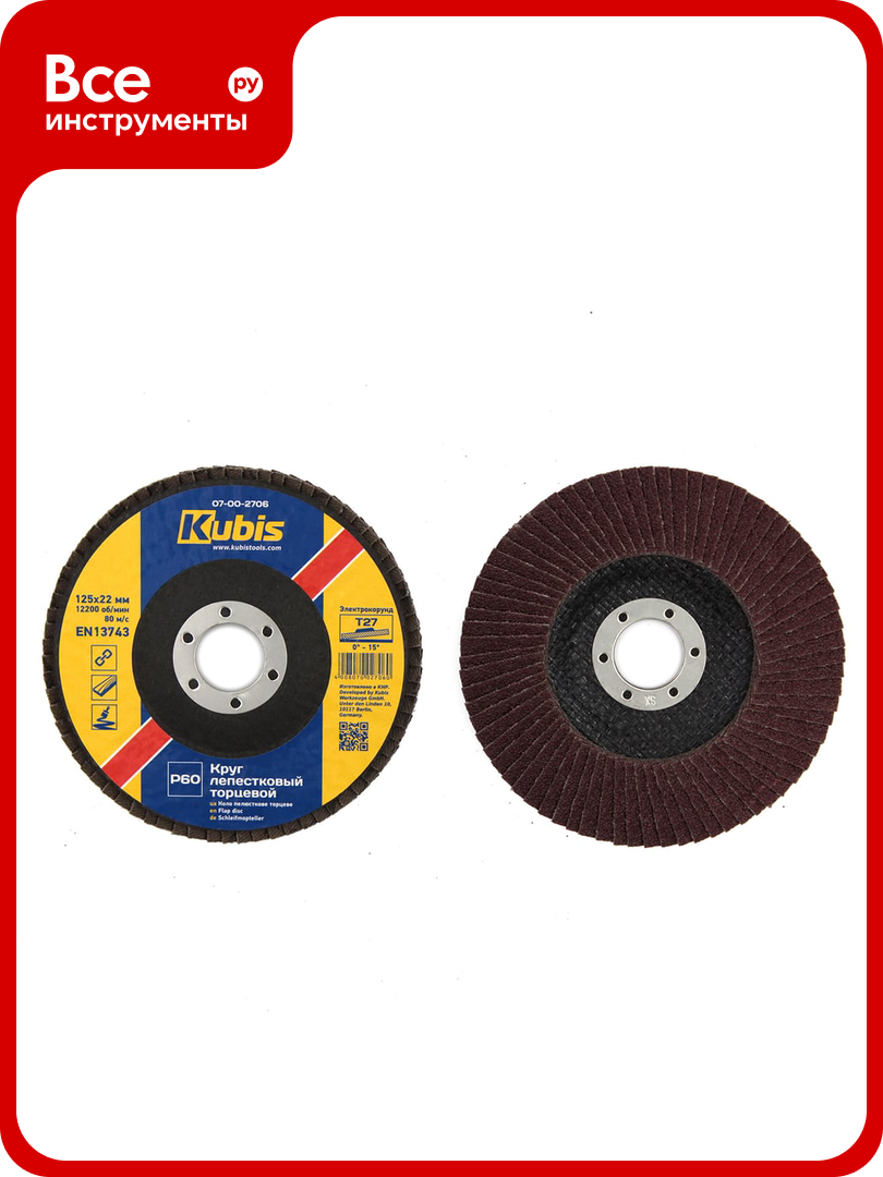 Круг лепестковый торцевой плоский Т27 Р60, 125х22 мм KUBIS 07-00-2706