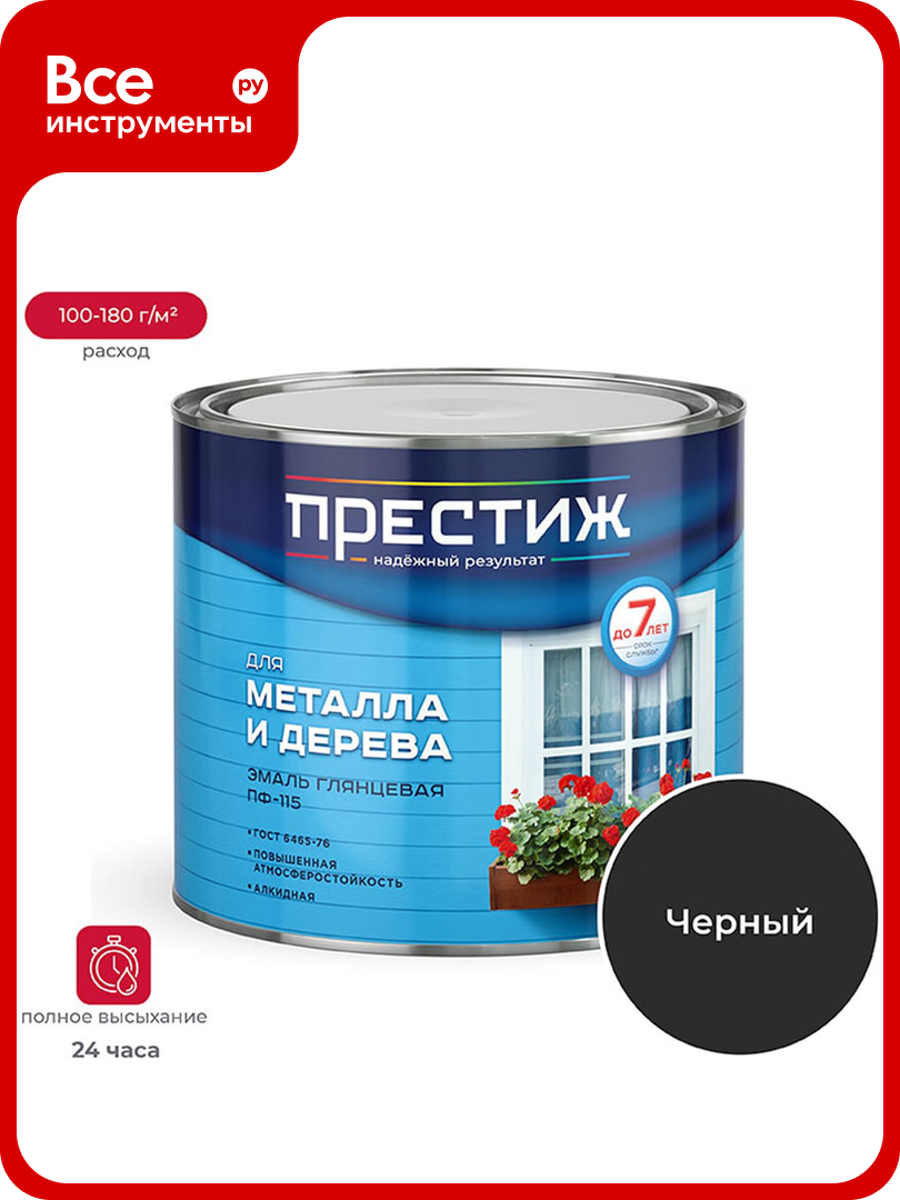 Эмаль Престиж ПФ-115 черная, алкидная, моющаяся, влагостойкая, подходит для металла и дерева, внутри и вне помещения