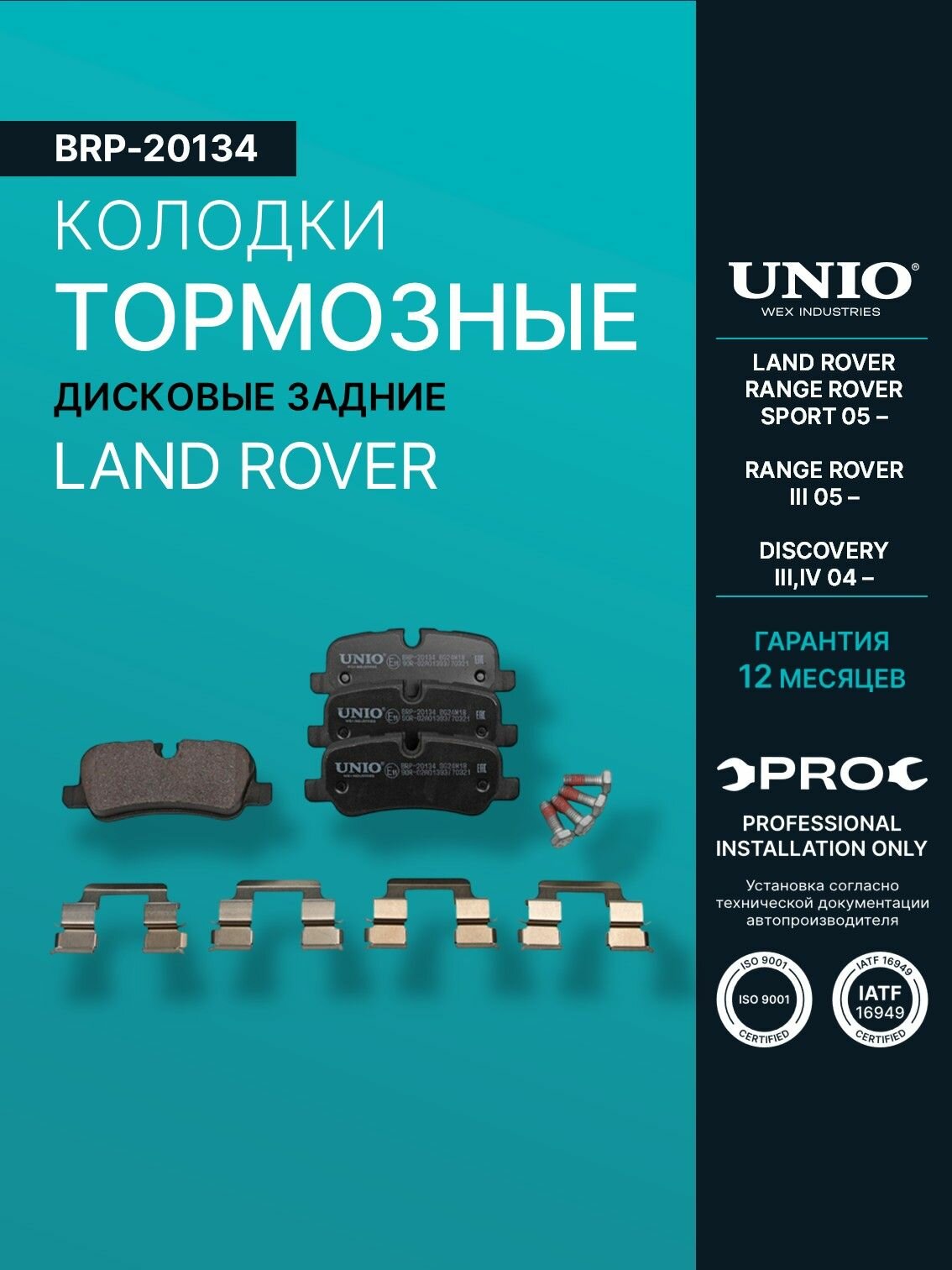 Колодки тормозные диск. задние Land Rover Range Rover Sport 05-, Range Rover III 05-, Discovery III, IV 04-
