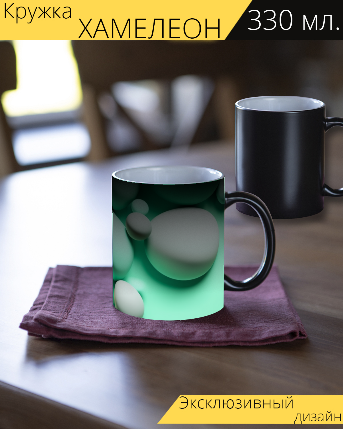 Кружка хамелеон с принтом "Абстрактный фон с многими перекрывающимися шарами разных размеров и оттенков. Цветовая палитра включает нежные пастельные тона: мятный." 330 мл.