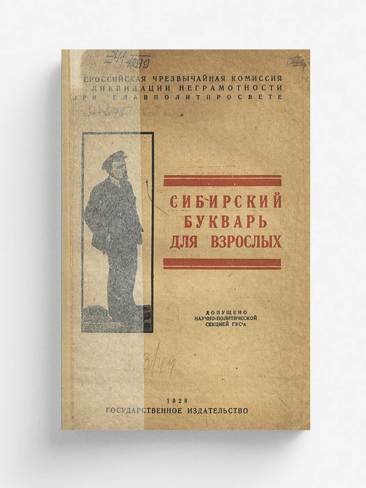 Сибирский букварь для взрослых