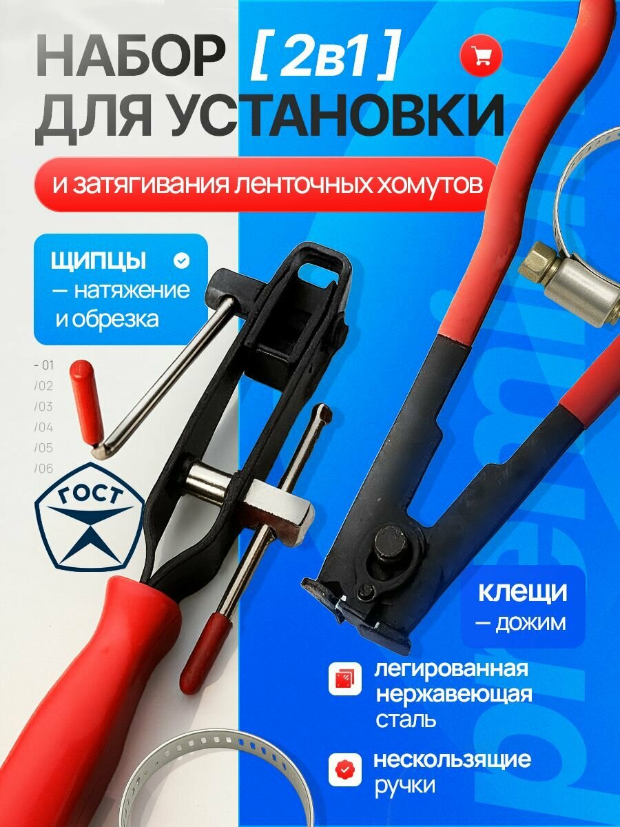 Приспособление для установки ленточных хомутов шруса, клещи для хомутов шруса, 2ШТ набор клещи для ленточных хомутов ШРУС инструмент для хомутов ШРУС набор инструментов для ШРУС