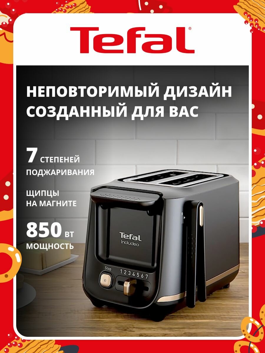 Тостер для хлеба Tefal Includeo TT533811, с 7 степенями поджаривания, магнитом для щипцов, 850 Вт, черный