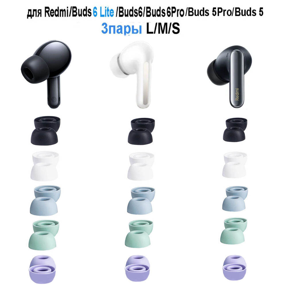Амбушюры для наушников Xiaomi Redmi Buds 6 6Lite 6Pro 5 5Pro