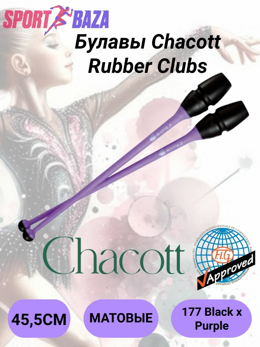 Булавы Chacott Rubber Clubs 177 Black x Purple 41 см