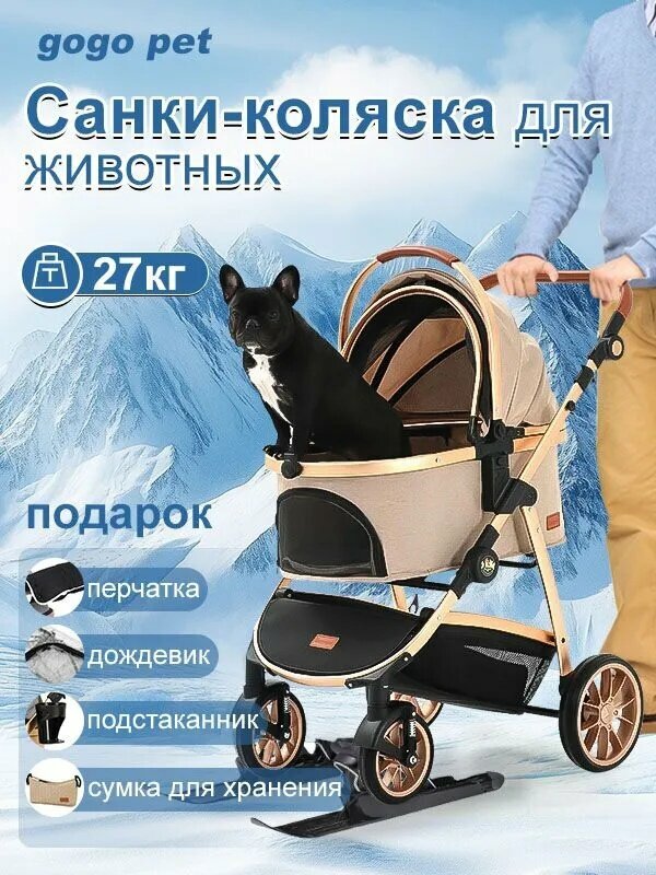 Санки-коляска прогулочная для собак и кошек, для мелких и средних пород (до 27 кг), складной, съемный, хаки