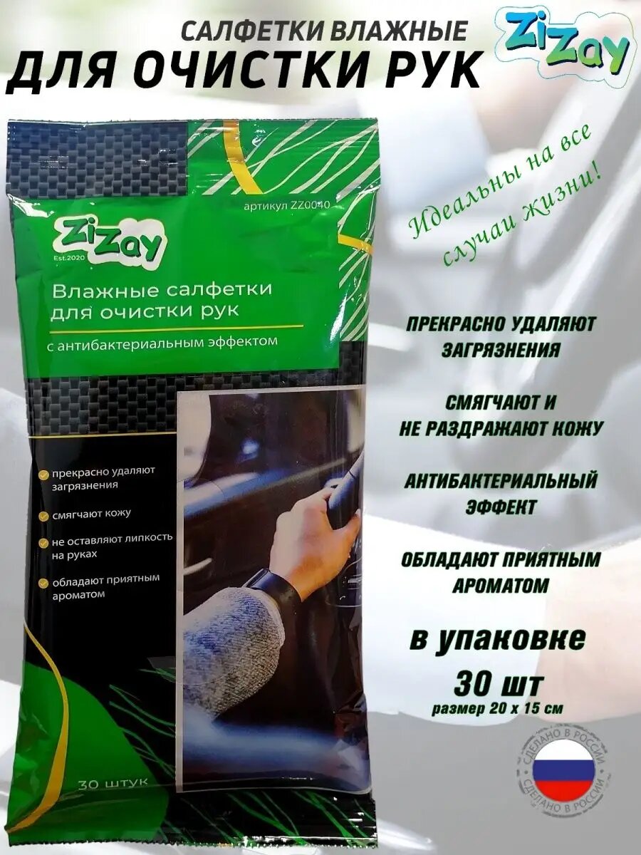Салфетки влажные для очистки рук, 30 шт